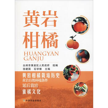 黄岩柑橘