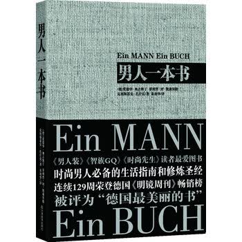 人一本书 [德]爱德华·奥古斯