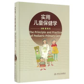实用儿童保健学(精)