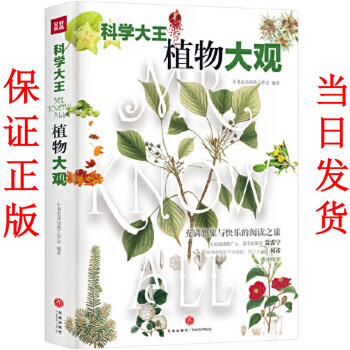 正版植物大观科学大王杂志期刊科普