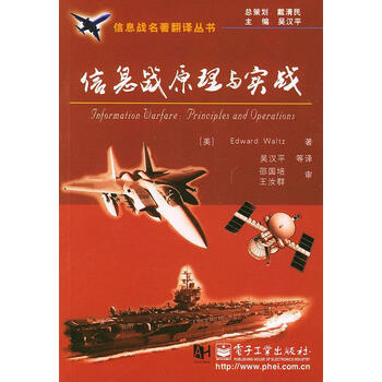 信息战原理与实战【正版书】