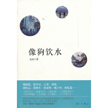像狗饮水