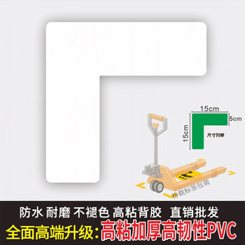 车间地标箭头L型定位贴课桌定位贴5s6s车间厂房地上地面4角定位定置标识管理物品定位贴十型T型一 丰 白色L型一包60个 5x20cm【图片 价格 品牌 报价】-京东