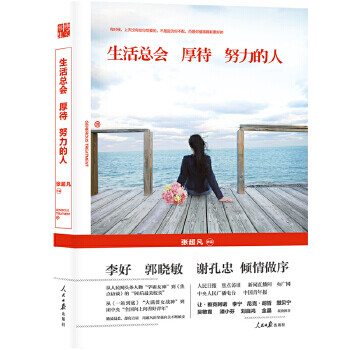 生活总会厚待努力的人 张超凡