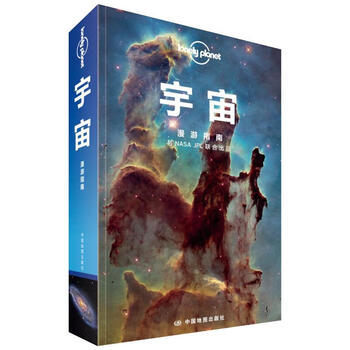 孤独星球Lonely Planet旅行指南系列:宇宙 中文第1版 书籍