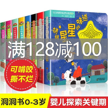 正版8册 妙趣洞洞书 幼儿启蒙认知翻翻早教书儿童绘本书籍0-3周岁一两岁宝宝撕不烂卡片图书婴儿立体书