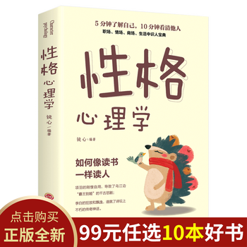 正版包邮 性格心理学 心理学与生活入门书籍