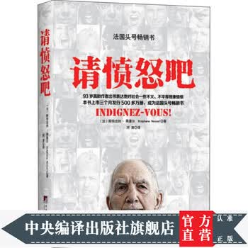 请愤怒吧