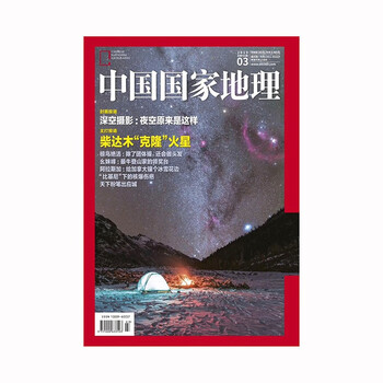 中国国家地理杂志 2019年1-12月刊 柴达木PK火星