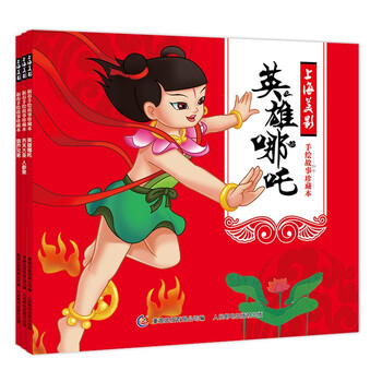 上海美影手绘故事珍藏本（3册套装）