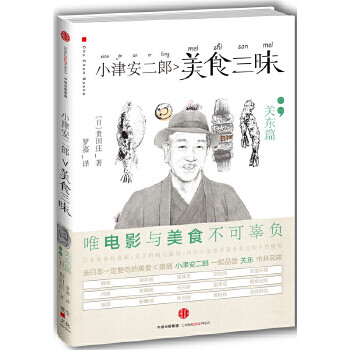 关东篇-小津安二郎>美食三味