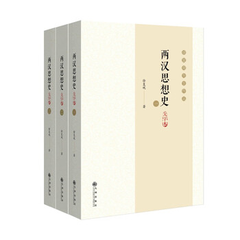 徐复观作品大字本系列：两汉思想史（全三册）