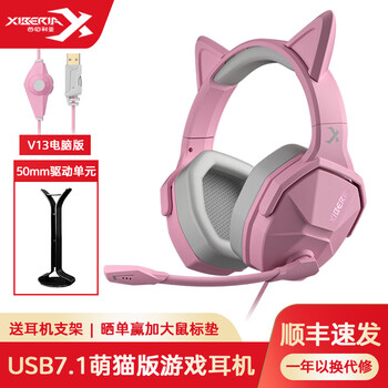 西伯利亚（XIBERIA）V13PRO游戏耳机头戴式一键7.1无需驱动电脑手游吃鸡耳机线控学习耳麦 【USB7.1声道/电脑版】V13U粉猫耳 ...