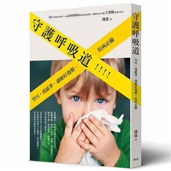 现货正版 守护呼吸道 20 钱进 沐光健康 进口原版恒学