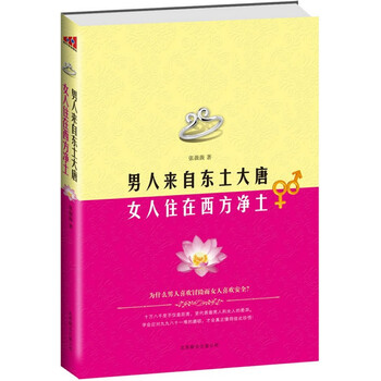 人来自东土大唐 女人住在西方净土 张薇薇