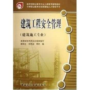 建筑工程安全管理