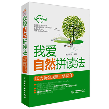 2本我爱自然拼读法10大黄金规则一学就会/10天背完3000单词 入门 我爱自然拼读法