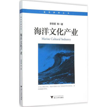 海洋文化产业