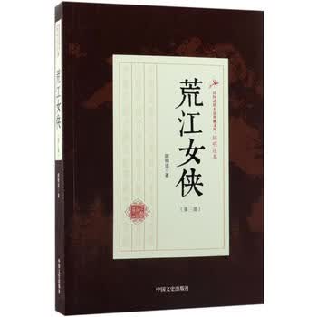 荒江女侠第3部 顾明道  书籍