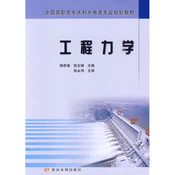 工程力学