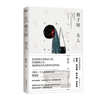 格子间女人（完美珍藏版）/小说 / 都市/书籍
