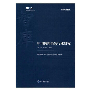 RT现货包邮 中国行业研究胡滨经济管理出版社9787509647356 互联网络应用商业服务研究中国