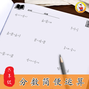 小学数学六年级上小数分数简便运算加减乘除混合乘除法计算练习题 分数简便运算80页