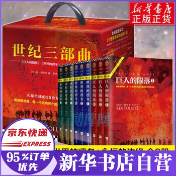 【正版授权，拒绝低价盗版】夜晚的潜水艇小说 陈春成作品 理想国 巨人的陨落肯福莱特 余华文城 肯福莱特世纪三部曲共9册精装礼盒珍藏版