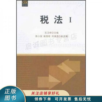 税法I