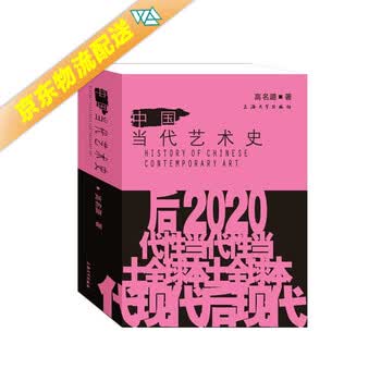中国当代艺术史