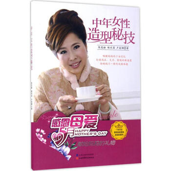 中年女性造型秘技