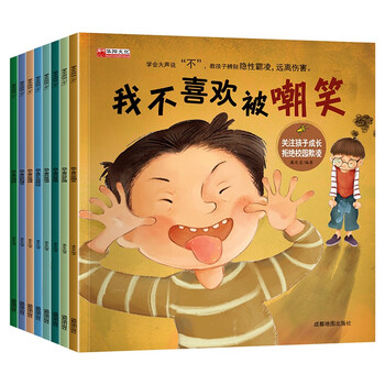 学会大声说不8册 3-6-9岁儿童反校园霸凌启蒙绘本 幼儿安全教育心理健康启蒙绘本 培养孩子反抗意识自我保护