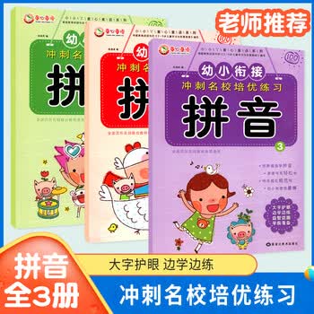幼小衔接5.10.20以内加减法汉字数字描红本数学加减法练习册幼升小3-6岁幼小衔接一日一练数学计算练习册练习题汉字拼音描红本 拼音1+2+3 /3本