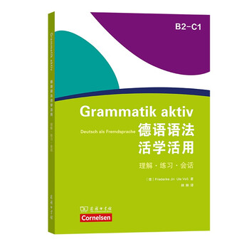 [正版图书]德语语法活学活用（B2-C1）