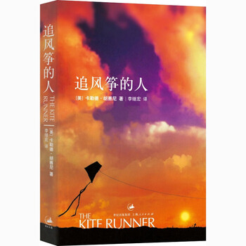 预售 追风筝的人 (美)卡勒德·胡赛尼 著 李继宏 译 外国现当代文学
