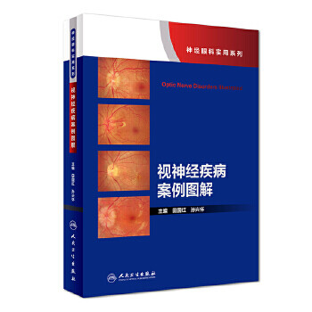 视神经疾病案例图解【正版图书】