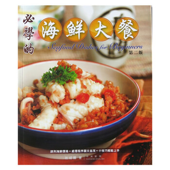 必学的海鲜大餐 13 杜绍鹏 海滨图书公司 进口原版
