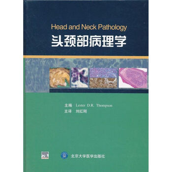 头颈部病理学