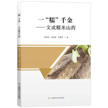 一“糯”千金——文成糯米山药