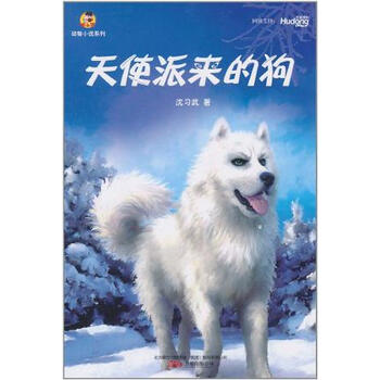 天使派来的狗 沈习武
