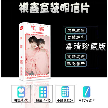 时代少年团明信片CP刘耀文宋亚轩严浩翔贺峻霖祺鑫卡片周边珍藏卡 祺鑫明信片(封面随机)