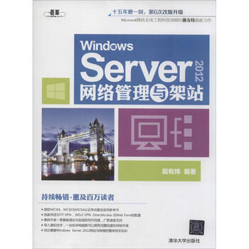 Windows Server 2012网络管理与架站