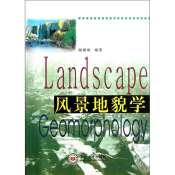 风景地貌学