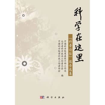 科学在这里