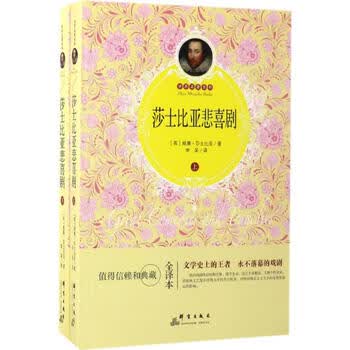 莎士比亚悲喜剧(全译本)