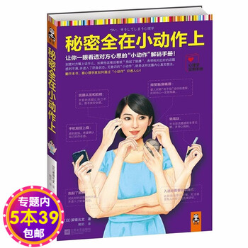 【包邮】 秘密全在小动作上