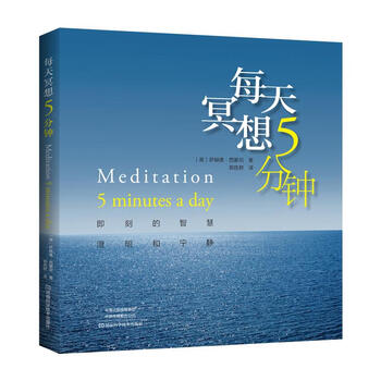 每天冥想5分钟 萨赫德·西蒙尼 9787534998379 河南科学技术出版社