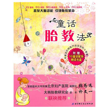 童话胎教法 洪兰淑 作 书籍