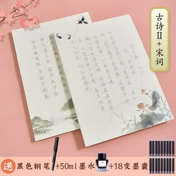 六品堂古诗词练字帖唐诗宋词临摹楷书描红三四五六小学生硬笔钢笔书法纸每日一练男女生成人书法专用手写练字 套餐2：古诗Ⅱ+宋词+黑色钢笔+18墨囊+墨水