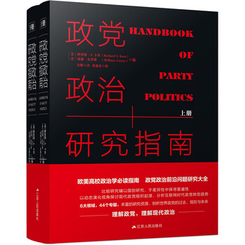 政党政治研究指南